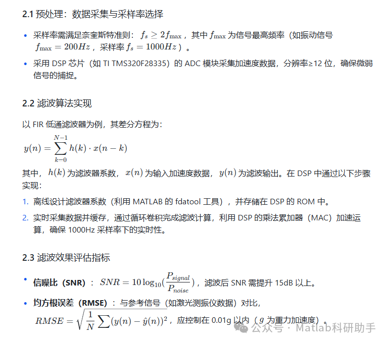 【使用 Dsp 滤波器加速速度和位移】使用信号处理算法过滤加速度数据并将其转换为速度和位移研究附matlab代码加速度积分去趋势 Csdn博客