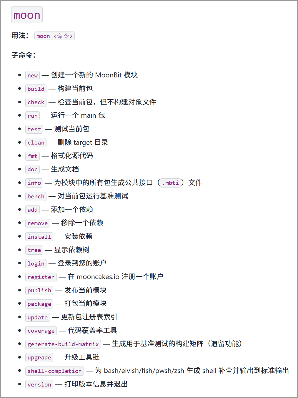 改变世界的编程语言MoonBit：项目文件详解-CSDN博客
