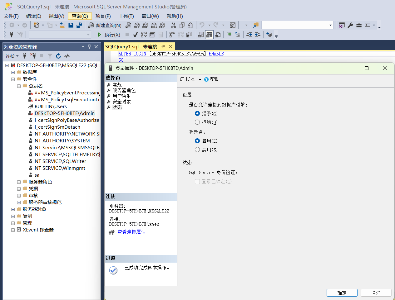 SQL Server 禁用Windows身份登录时忘记其他账号如sa登录密码后重置密码_sqlserver禁止windows登录-CSDN博客