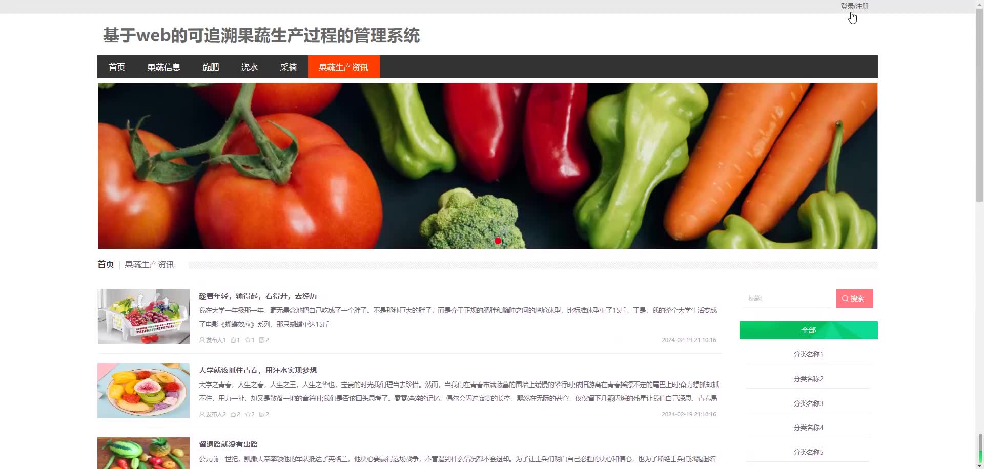 基于javaspringbootvue可追溯果蔬生产过程管理系统源码lw调试文档讲解等可追溯系统果蔬生产管理系统农产品追溯食品安全追溯生产追溯系统果蔬生产流程管理