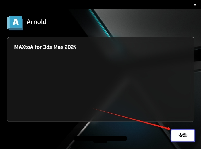 电影级渲染利器——MAXtoA Arnold v5.8.1功能介绍与安装步骤-CSDN博客