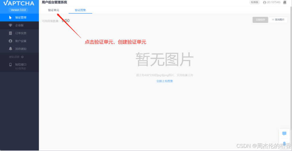 人机验证解决方案VAPTCHA-CSDN博客