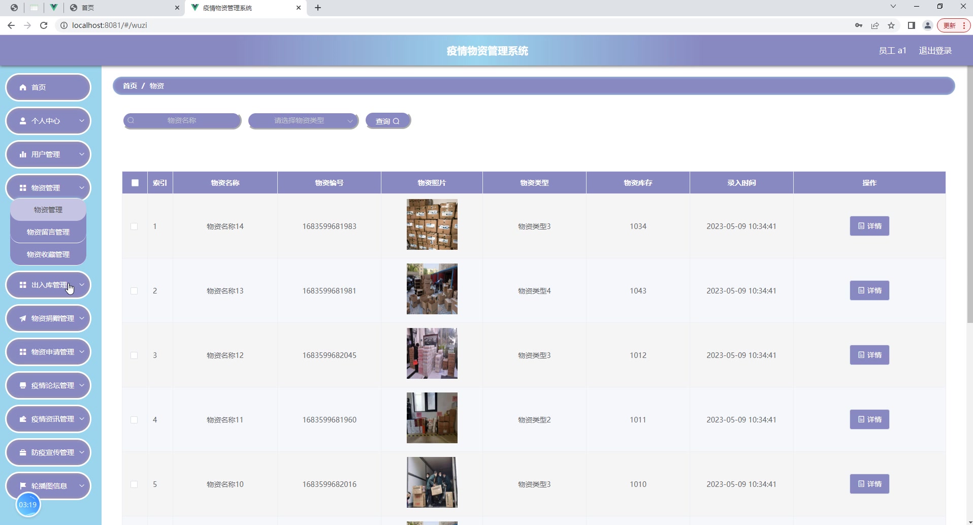 基于Java+SpringBoot+SSM,Flask疫情物资管理系统(源码+LW+调试文档+讲解等)/疫情物资管理软件/疫情物资监控平台/防疫物资管理系统/应急物资管理系统/医疗物资管理系统 ...