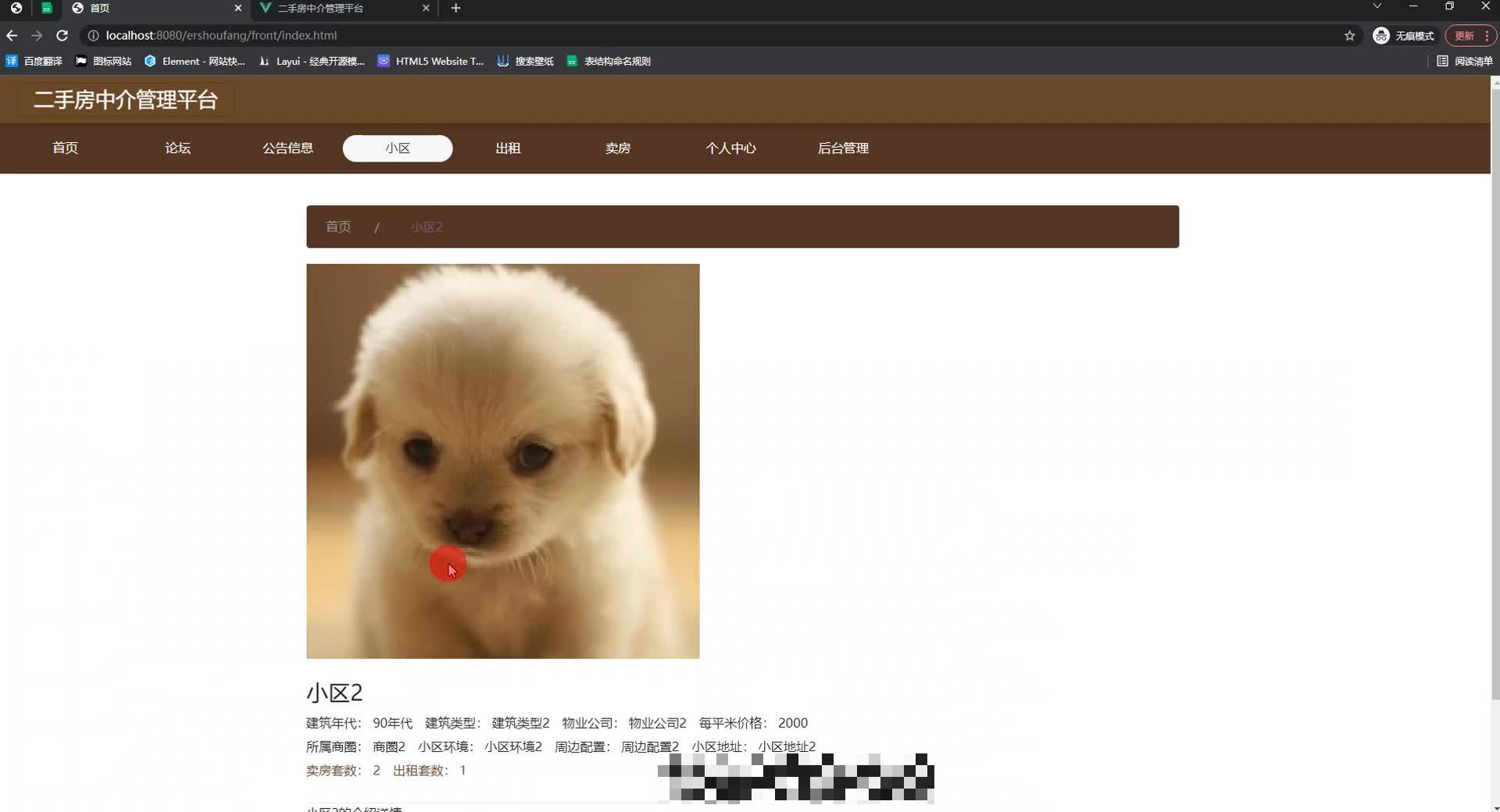 基于Java+SSM+Flask二手房中介管理系统(源码+LW+调试文档+讲解等)/房产中介软件/二手房管理软件/房屋中介系统/房产中介管理系统/二手房交易系统/房产经纪软件/二手房信息平台 ...