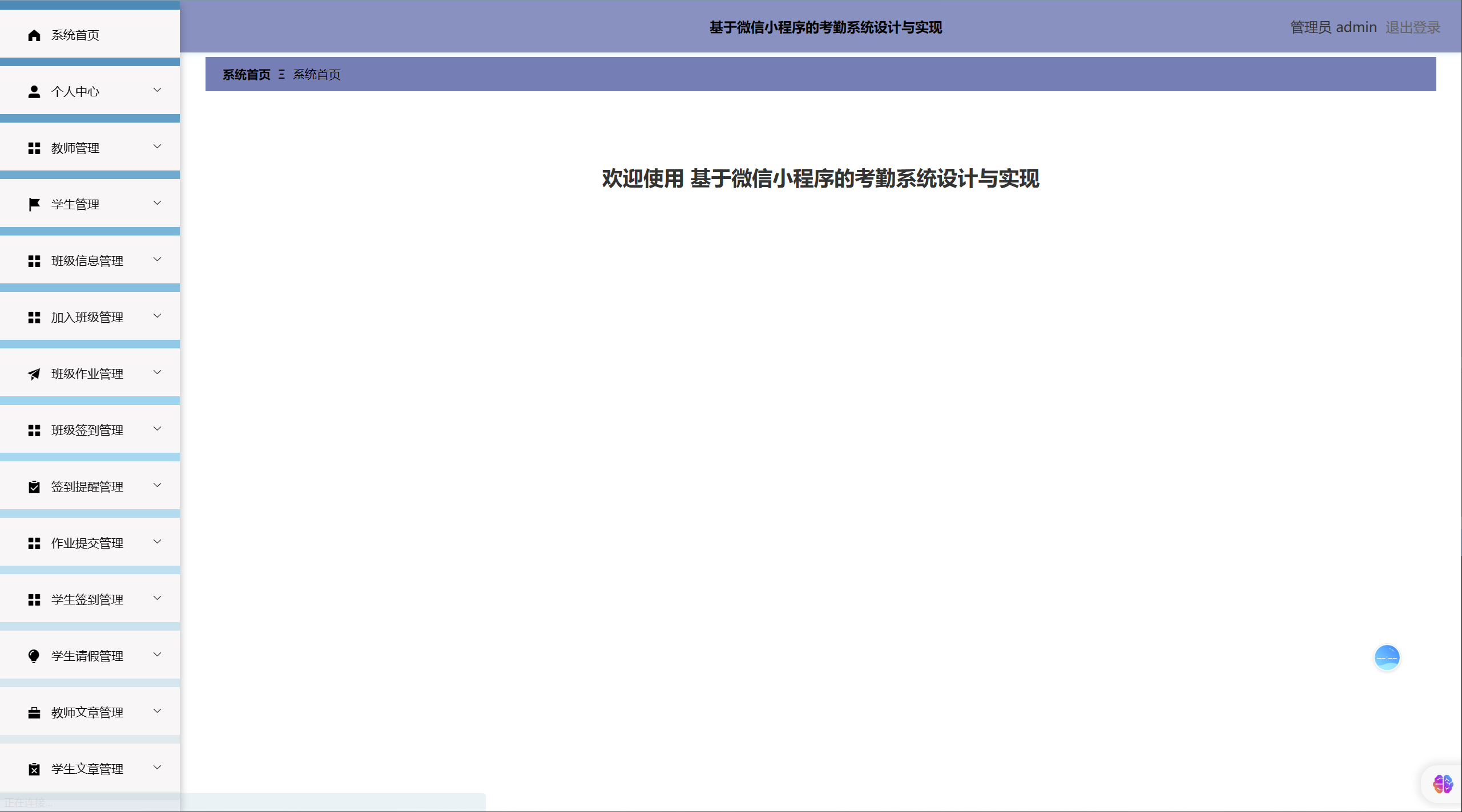 基于Uniapp+ssm基于微信小程序的考勤签到作业管理系统设计与实现-CSDN博客