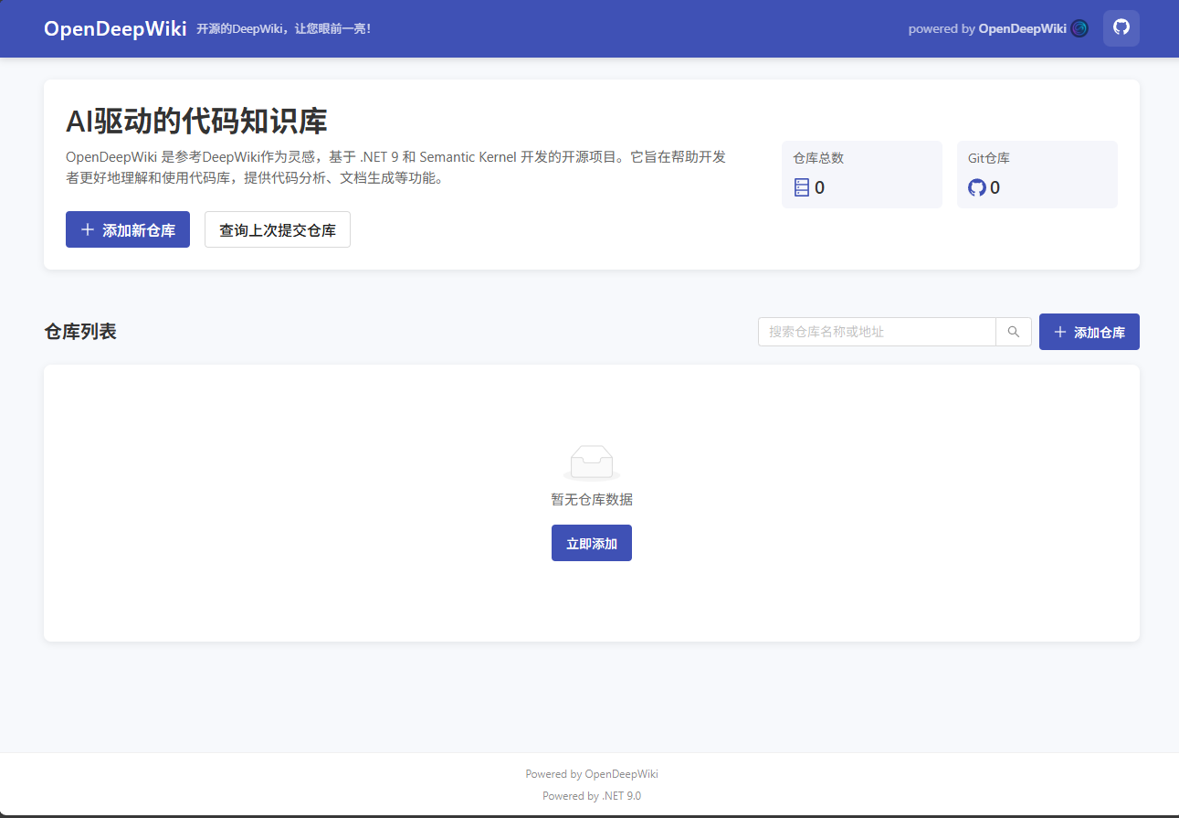 自建OpenDeepWiki并且白嫖500代金券-CSDN博客
