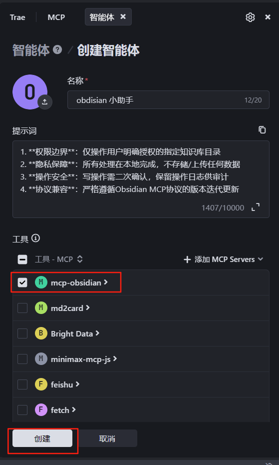 Obsidian MCP 全流程搭建：从插件安装到智能体精准调用_obsidian 如何智能链接-CSDN博客