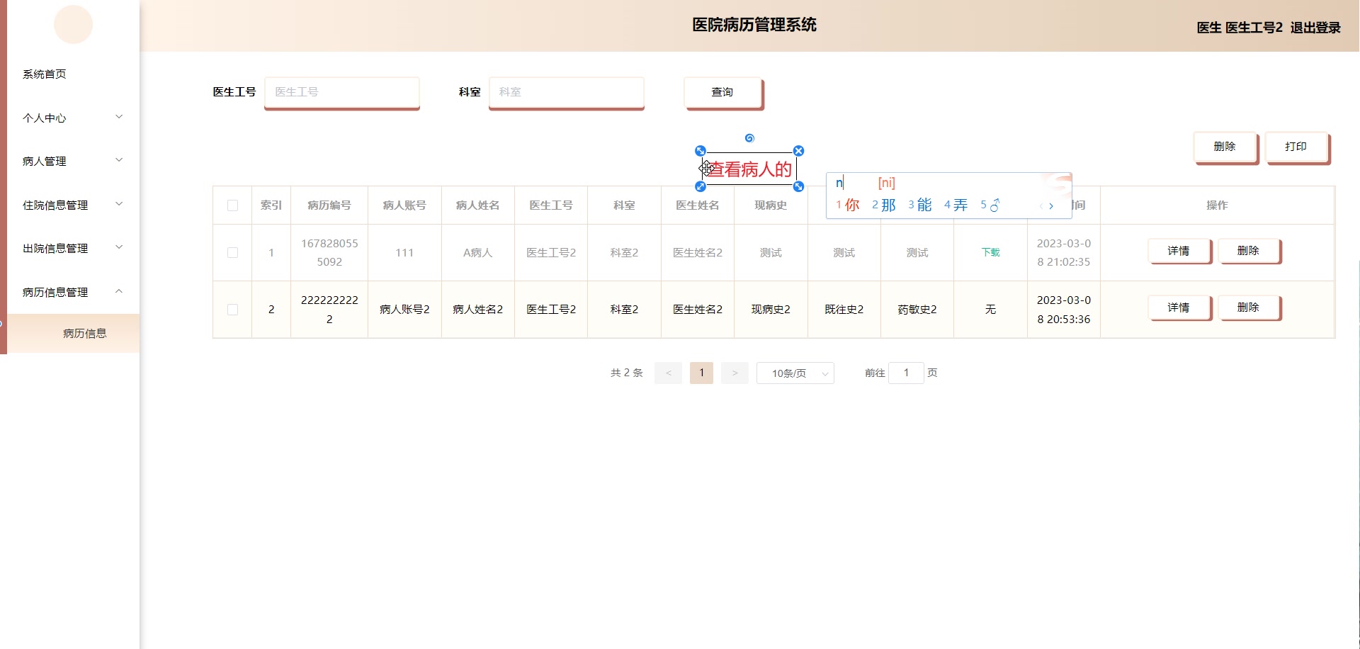 基于javaspringbootvuehtml5医院病历管理系统源码lw调试文档讲解等医疗信息化病历电子化病历管理软件病历管理系统开发医疗数据管理病历数字化病历