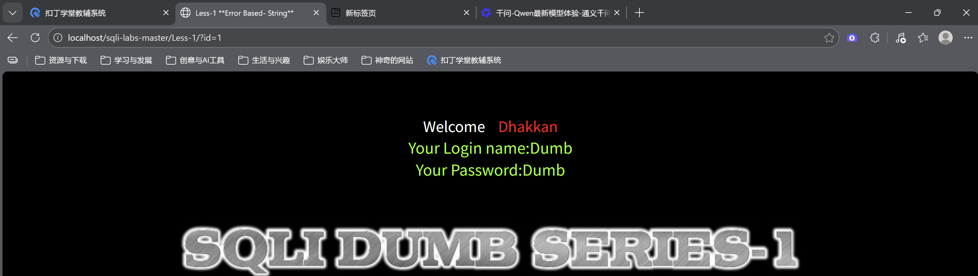sqli-labs-master/Less-1靶场实战解析|包含AI整理-CSDN博客