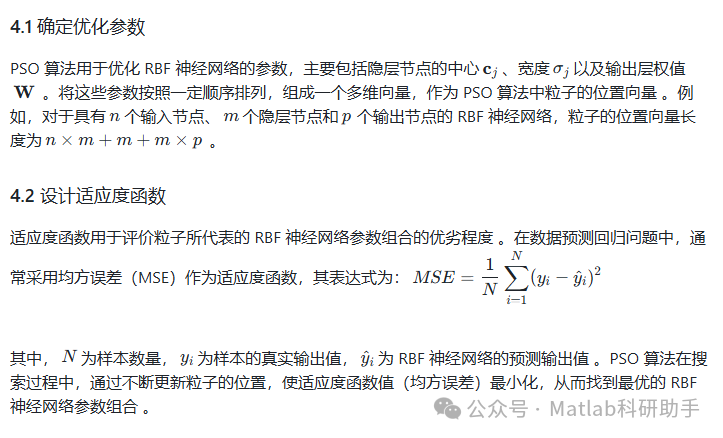 使用PSO优化的RBF进行数据预测回归附Matlab代码-CSDN博客