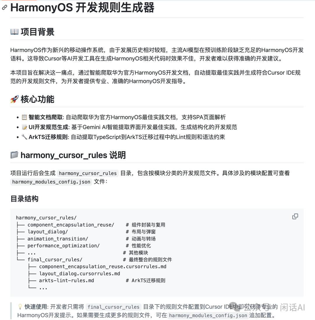 如何让Cursor精通鸿蒙开发？_怎样使用cursor开发鸿蒙应用-CSDN博客