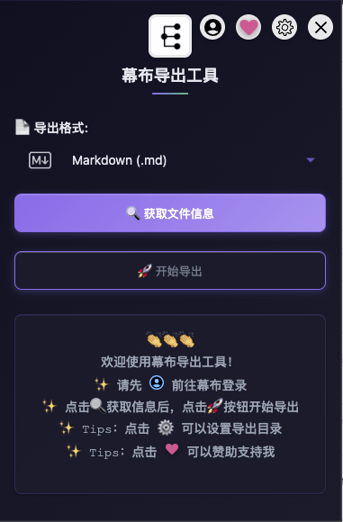幕布批量导出神器：Mubu Exporter（附下载）-CSDN博客