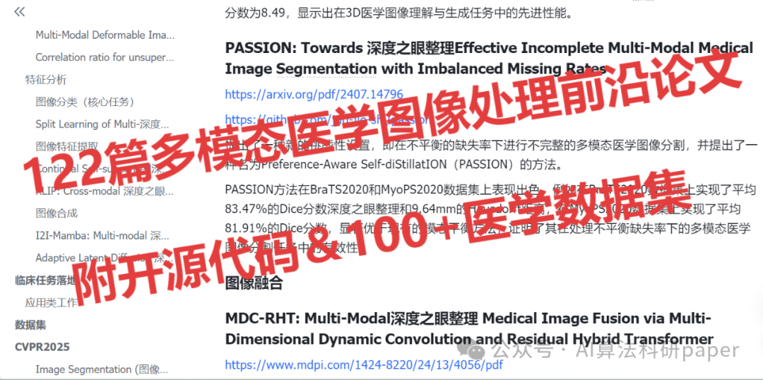 多模态医学影像霸榜CVPR！-CSDN博客