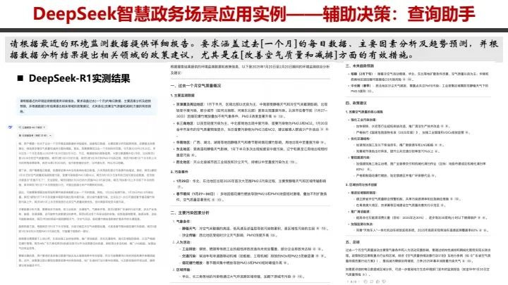 天津大学92页PPT合集揭秘：DeepSeek原理、部署、使用与安全深度解读！_人工智能_m0_63171455-DeepSeek技术社区