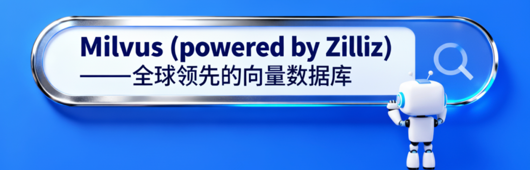 官宣 | Milvus 2.6云上GA：三层存储降本85% 、速度快ES 4-7 倍，多数据类型支持-CSDN博客