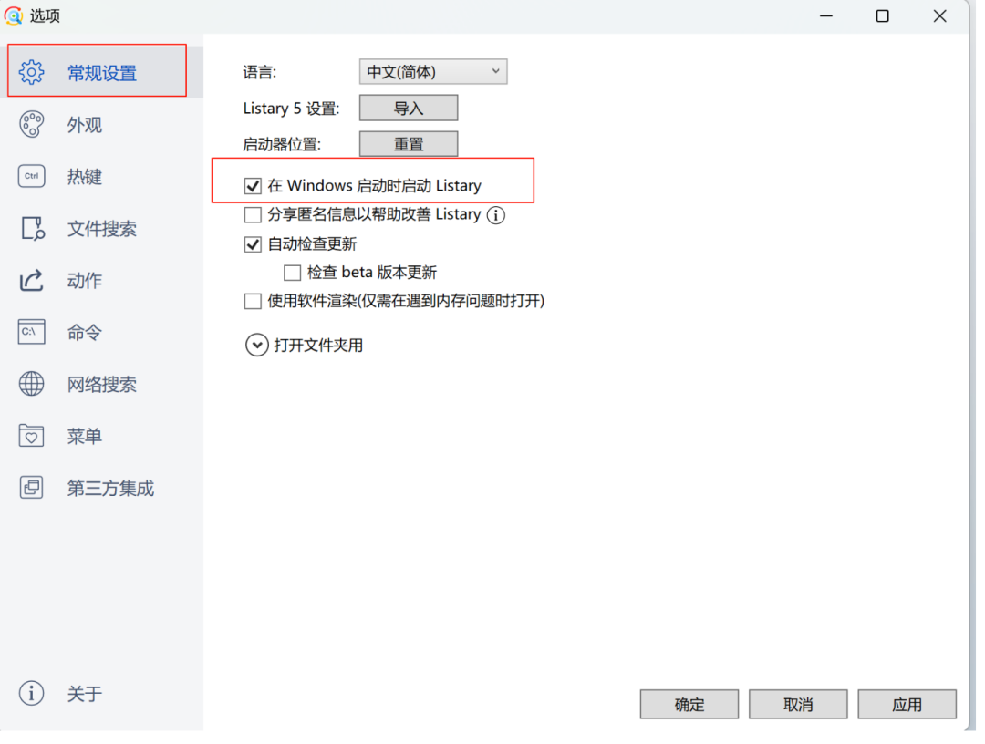 Listary：快速启动应用程序_listary怎么开机自动启动-CSDN博客