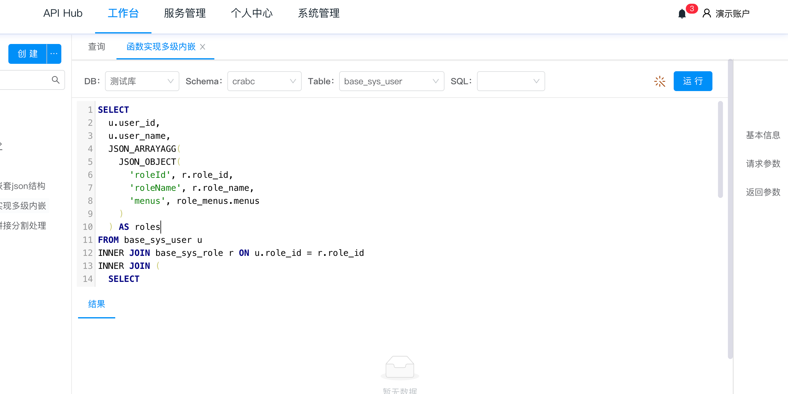 API 接口开放平台 Crabc 3.5 发布-CSDN博客