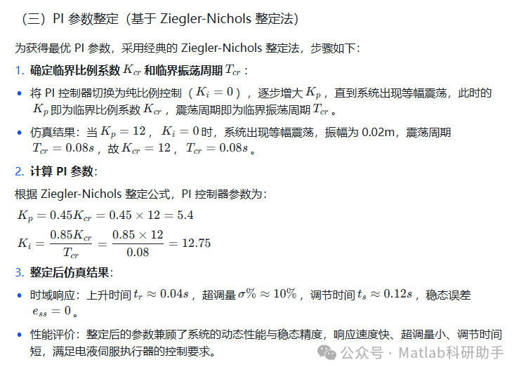 【电液伺服执行器与PI控制器】带有PI控制器的电液伺服执行器的模拟研究附Simulink仿真-CSDN博客