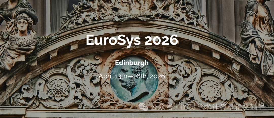 【会议推荐】CCF-A|计算机领域顶会，截稿还剩61天_eurosys 2026-CSDN博客