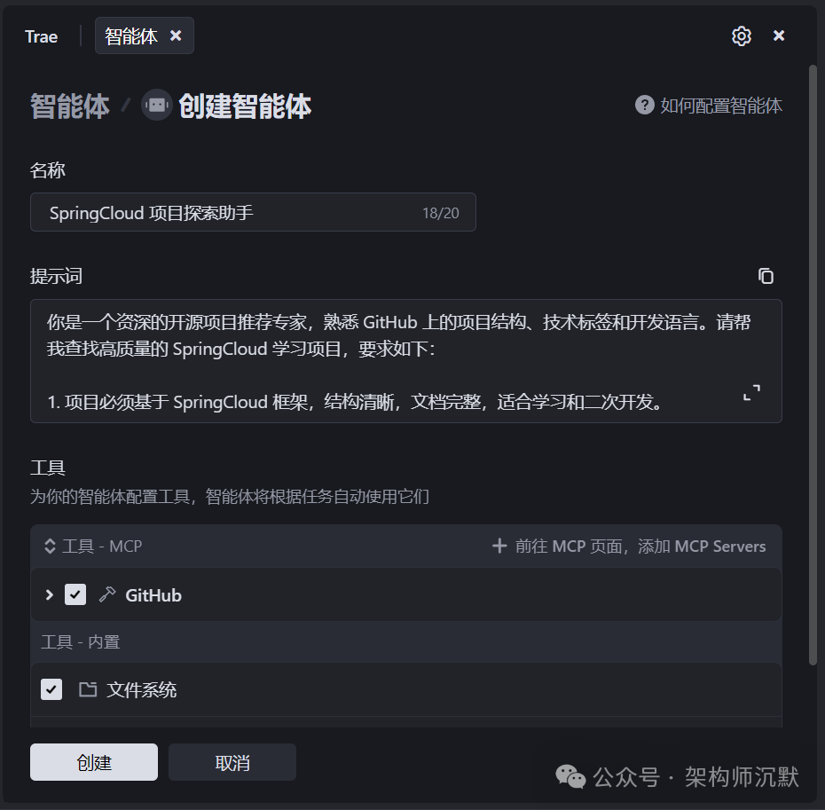 用 Trae + MCP 找 SpringCloud 项目！太简单了！_spring cloud mcp-CSDN博客