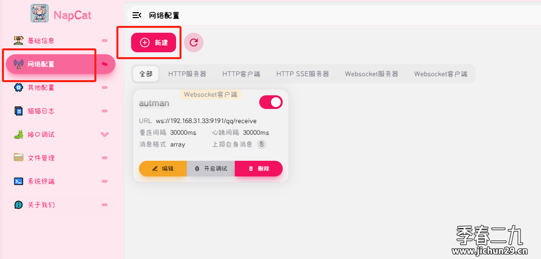 飞牛 fnos 使用docker部署NapCat-QQ对接autman教程_napcat docker-CSDN博客