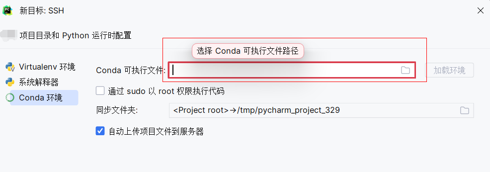 pycharm连接远程远程服务器(anconda_conda解释器)_pycharm使用远程的conda环境-CSDN博客