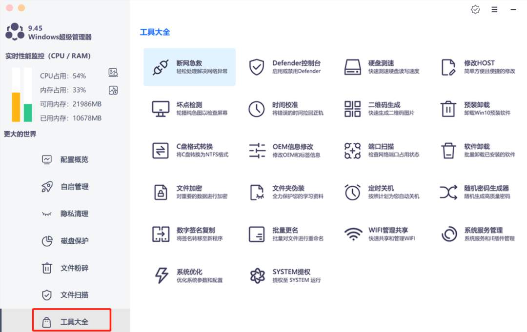 Windows系统优化工具：一键管理电脑性能_windows超级管理器9.50-CSDN博客