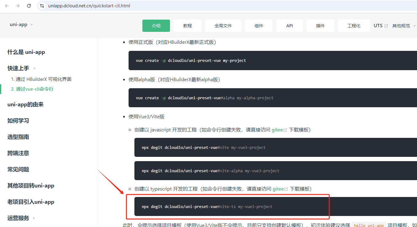 3. 如何创建一个vue3+TS的uniapp项目_uniapp vue3 ts-CSDN博客