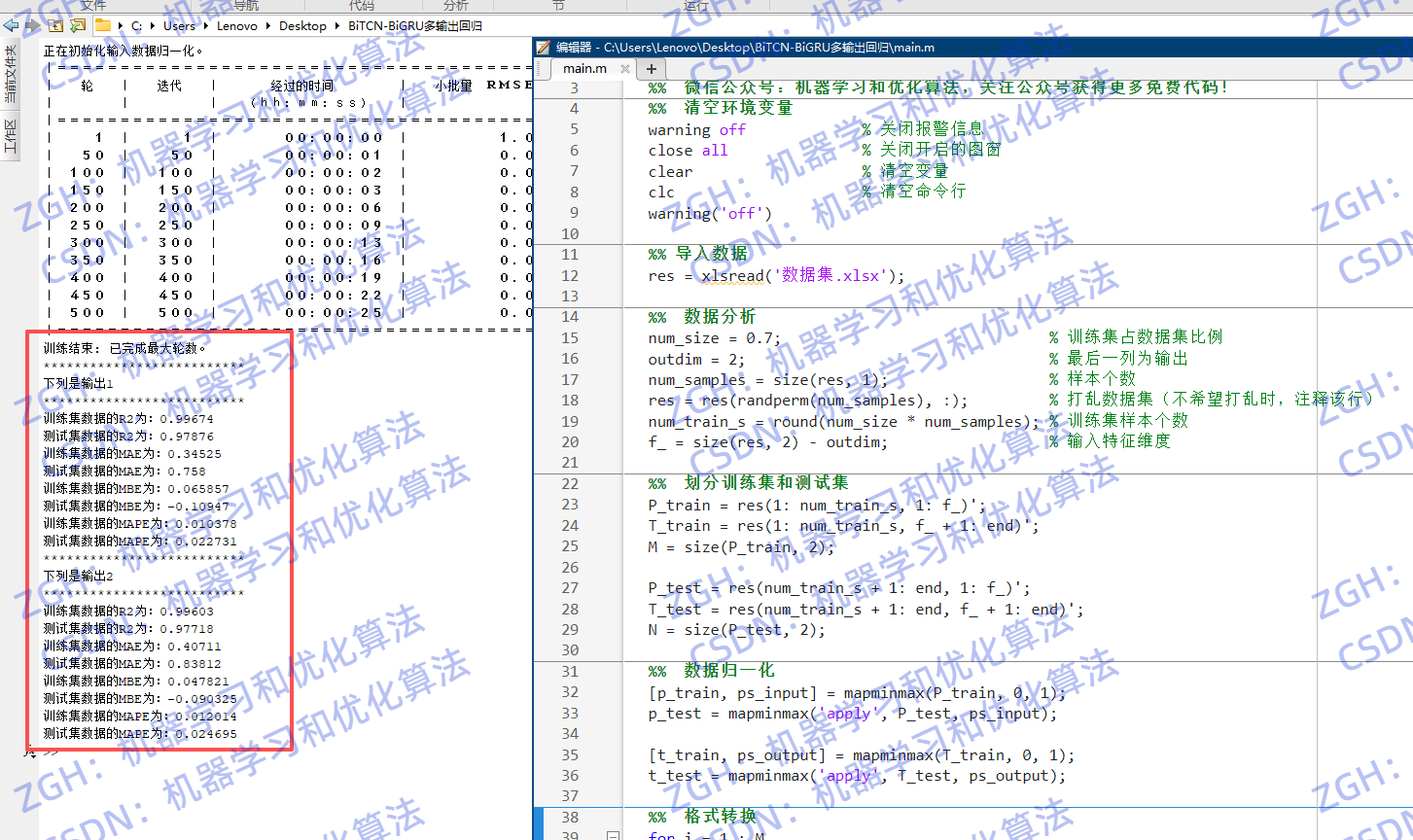 基于BiTCN-BiGRU多输出回归预测 Matlab代码 (多输入单输出)-CSDN博客