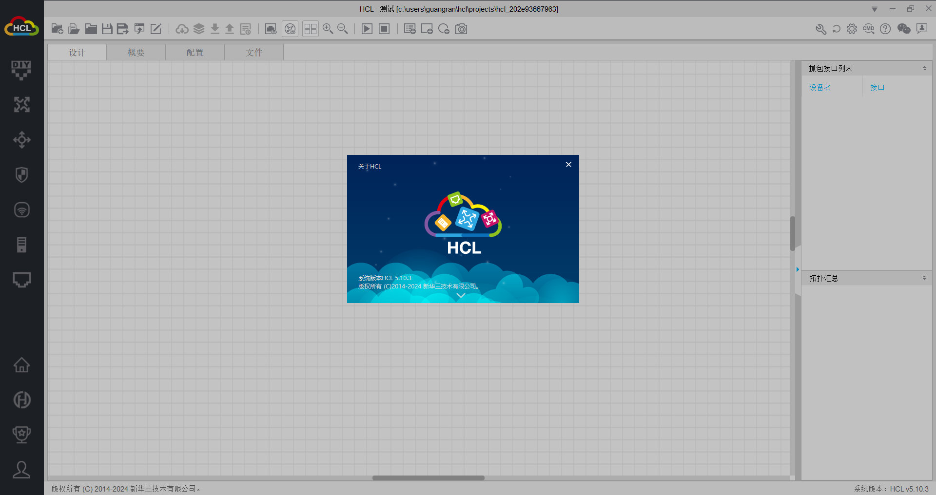 H3C Cloud Lab(HCL)兼容eNSP安装_hcl cloud lab-CSDN博客