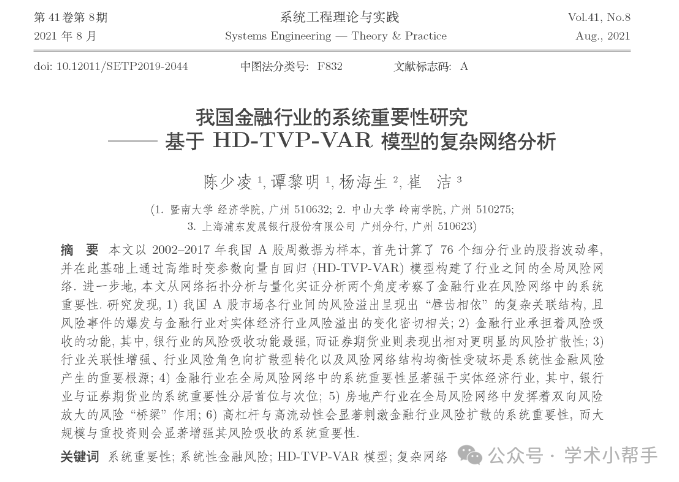 提供HD-TVP-VAR-BK溢出指数的R语言代码，包含数据、注释和参考论文（有无代码基础都可以直接run到底）_高维tvpvar-CSDN博客