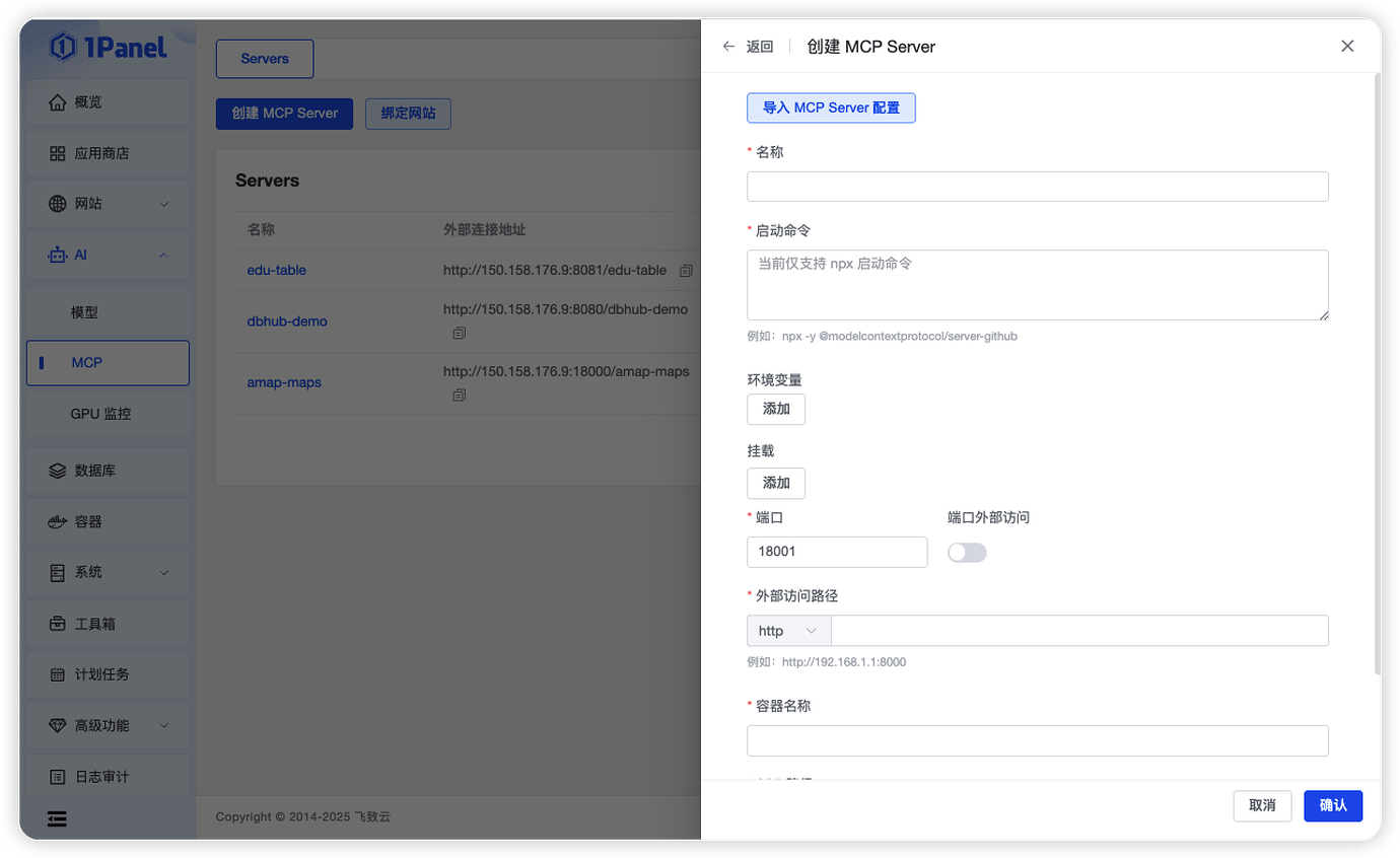 1Panel + MaxKB 对接高德地图 MCP Server-CSDN博客