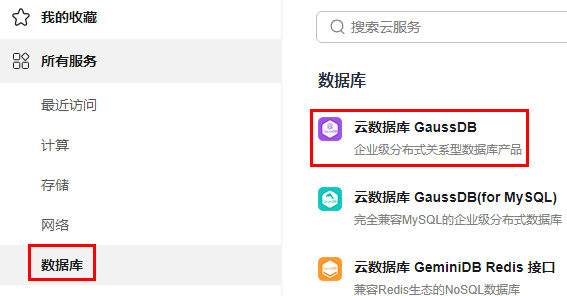 购买GaussDB实例_gaussdb v2.0价格-CSDN博客