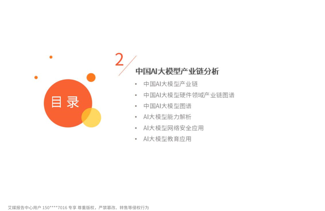 2024-2025年中国AI大模型市场全景报告：77页PDF深度解析分享！_《中国大模型平台市场份额,2024年》pdf-CSDN博客