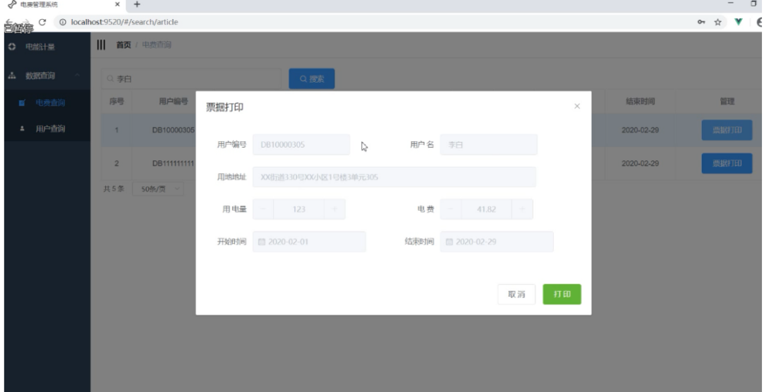 基于SSM的“电费管理系统”的设计与实现（源码+数据库+文档+PPT)_基于ssm的“电费管理系统”的设计与实现(源码+数据库+文档+ppt)-CSDN博客