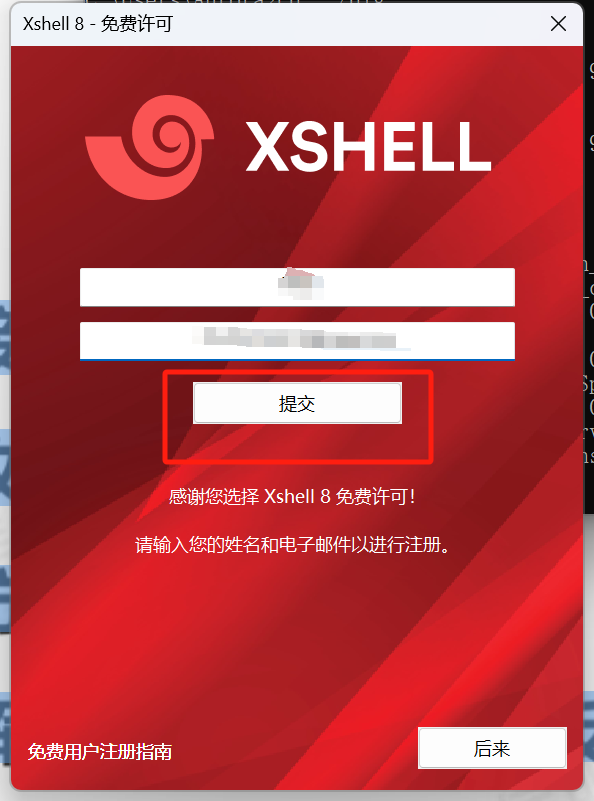 Xshell、XFTP安装教程（超详细）_xshell和xfps-CSDN博客