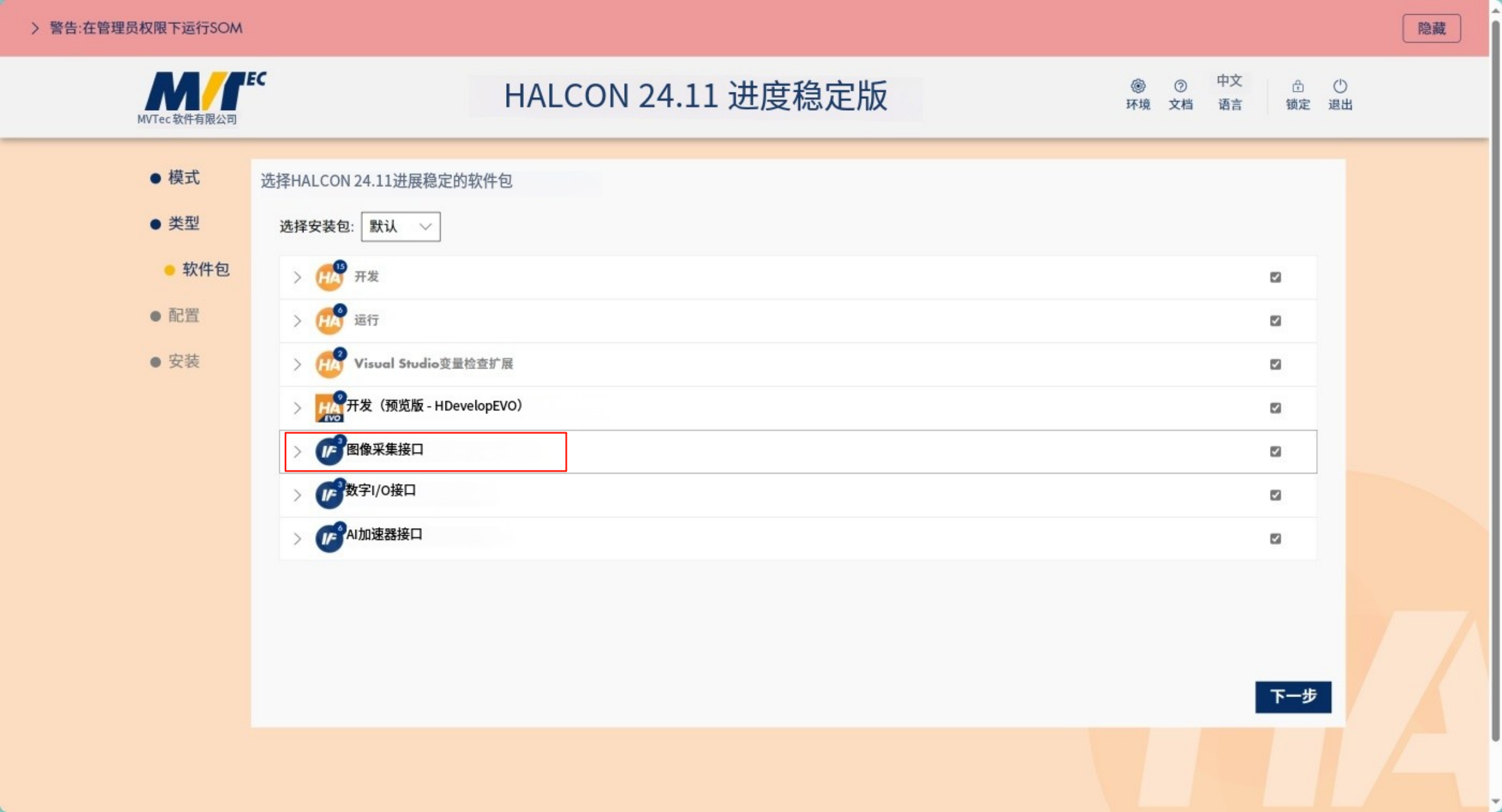 0724-halcon 24.11.1.0 下载、安装_halcon24.11下载-CSDN博客