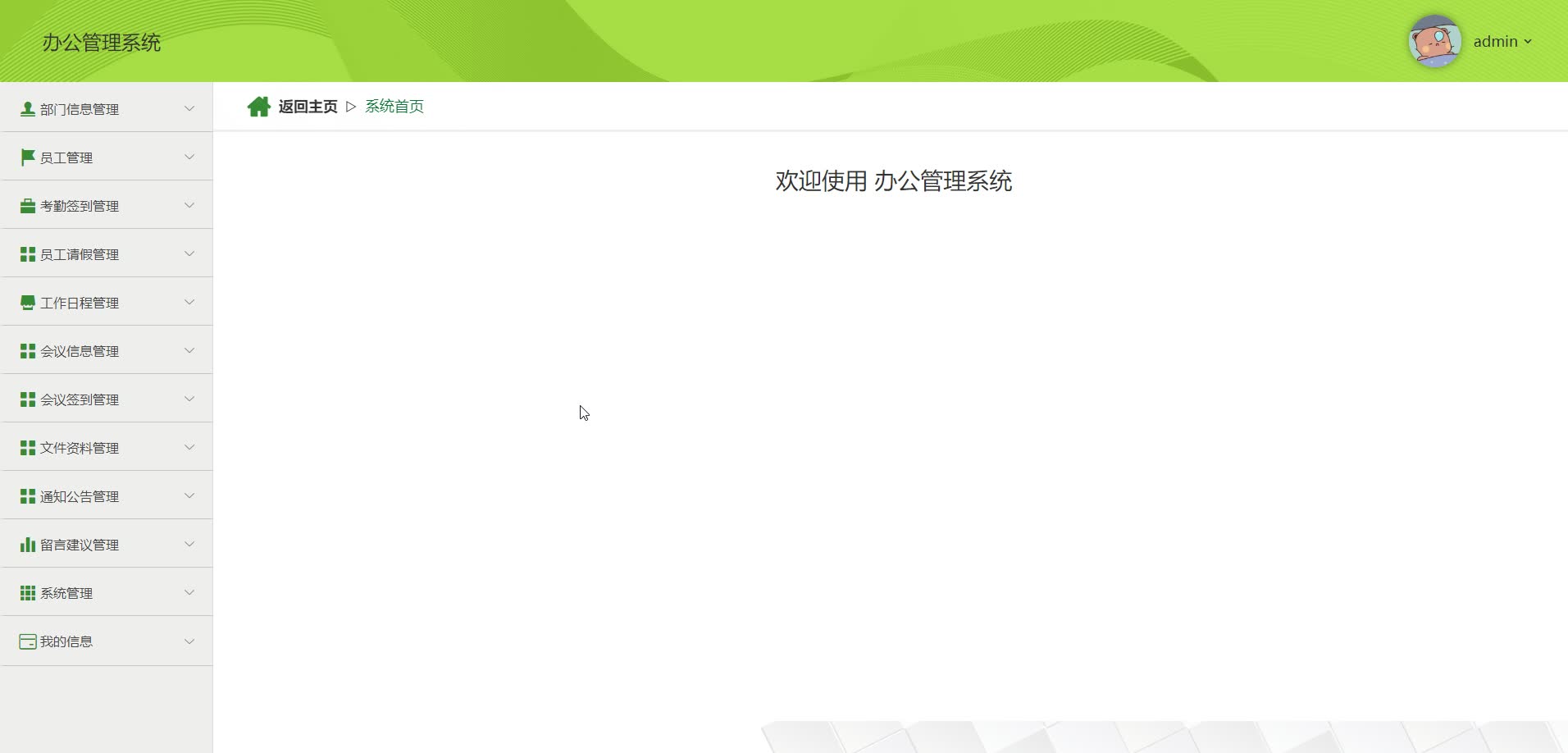 基于javaspringbootvue办公管理系统源码lw调试文档讲解等办公自动化系统企业管理系统办公管理软件协同办公系统办公智能化系统行政管理系统流程管理系统