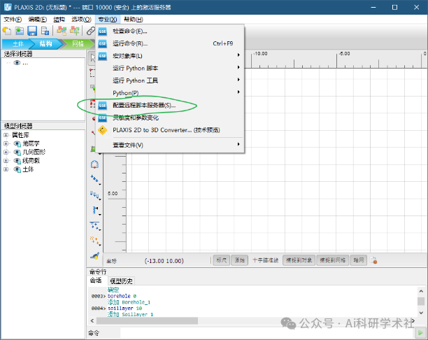 Plaxis软件及 Plaxis Python API环境搭建_plaxis2d怎么选择监测点?-CSDN博客