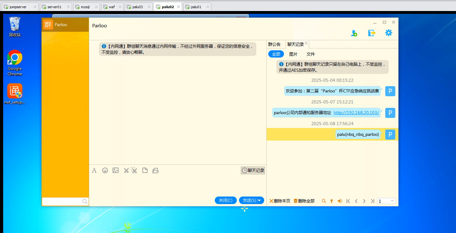 第⼆届ParlooCTF应急响应挑战赛 应急响应部分_第二届“parloo”ctf应急响应挑战赛-CSDN博客