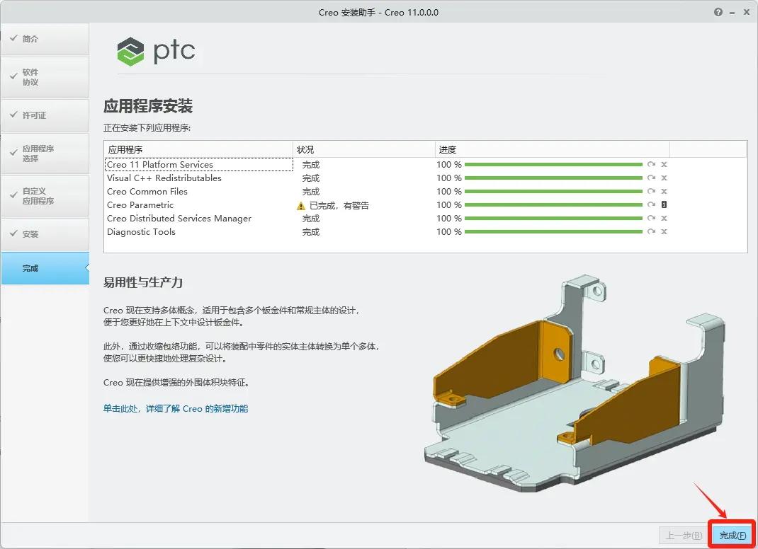 Creo 11.0安装包+教程下载百度云盘资源分享_creo教程百度云-CSDN博客