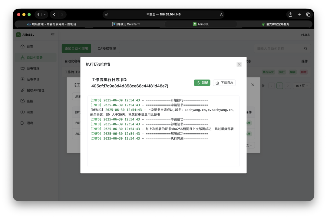 AllinSSL 一站式搞定 SSL 自动续期：永久免费，开源可自托管-CSDN博客