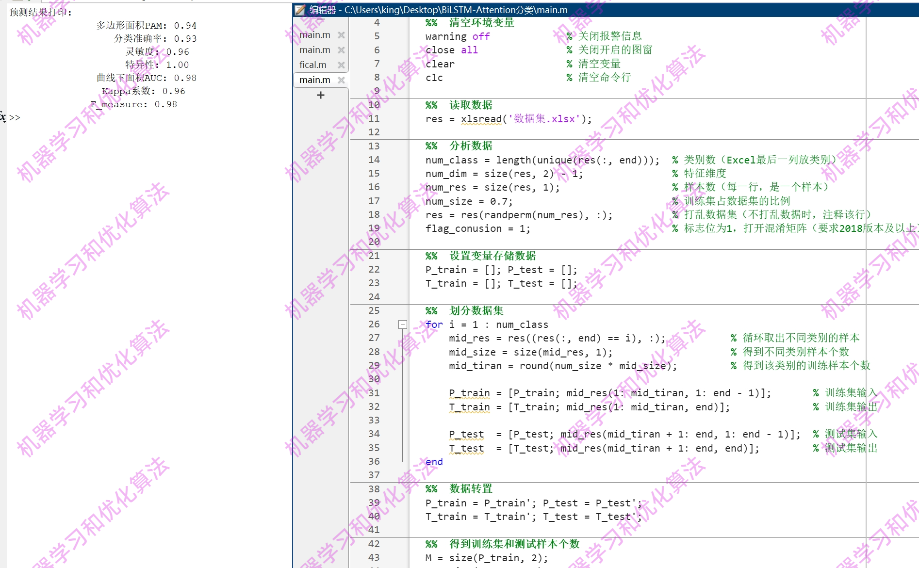 Matlab 基于双向长短期记忆神经网络结合注意力机制(BiLSTM-Attention)的数据多特征分类预测_bilstm-attention 的matlab代码-CSDN博客