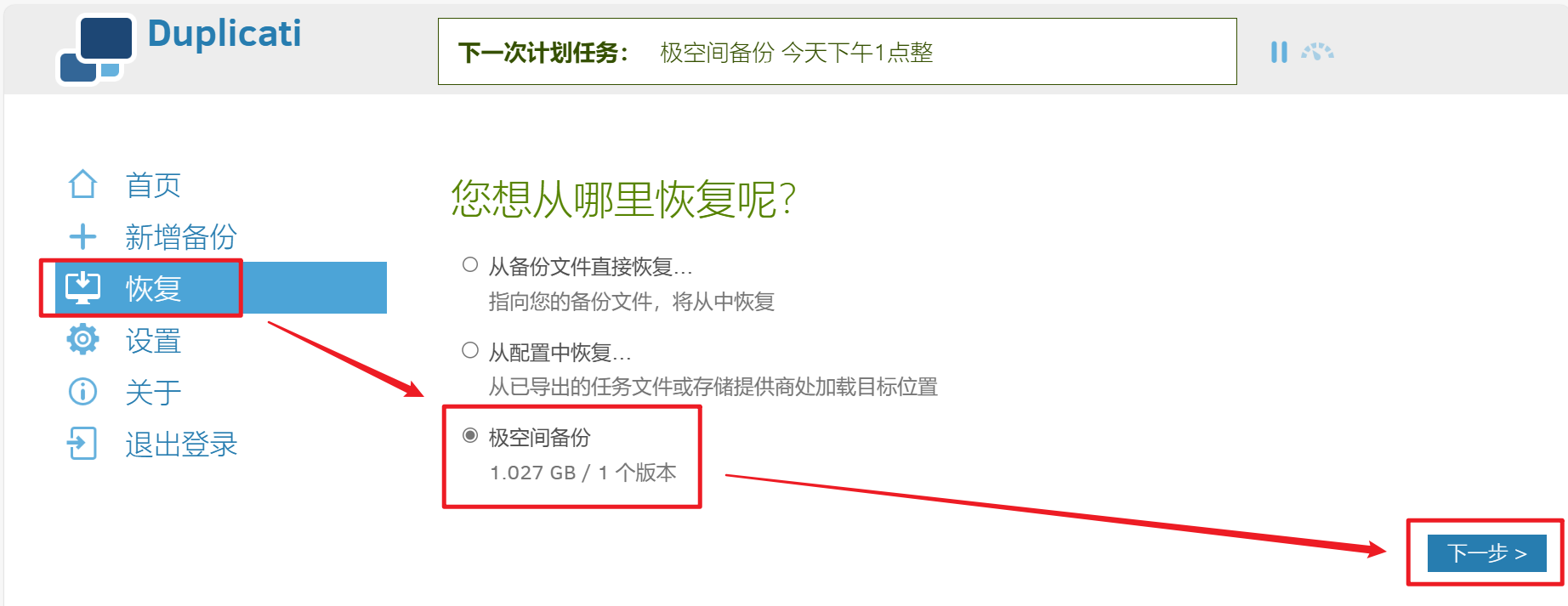 数据备份必备神器，支持增量+定时备份，极空间NAS部署Duplicati-CSDN博客