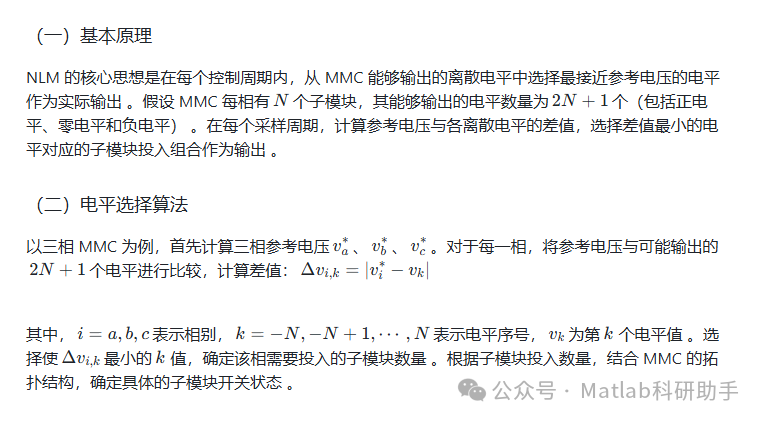 基于最近电平逼近的开环MMC逆变器附Simulink仿真_matlab mmc元件 多子模块输入设置-CSDN博客