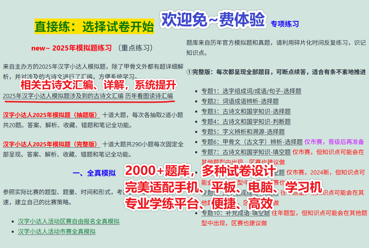【多图】用学练平台高效备赛2025年汉字小达人：做历年真题，记知识举一反三（0803）-CSDN博客