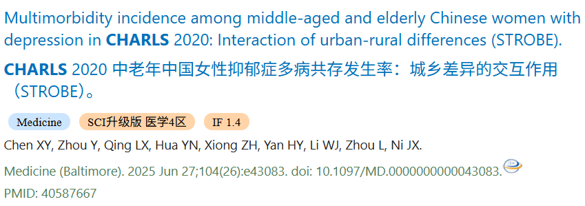 费解！三大老年库联合仅发文四区？| CHARLS等七大老年公共数据库周报（6.22-6.28）-CSDN博客
