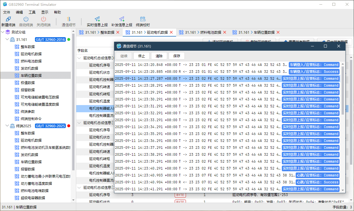 GB/T32960 终端模拟器介绍_32960模拟器-CSDN博客