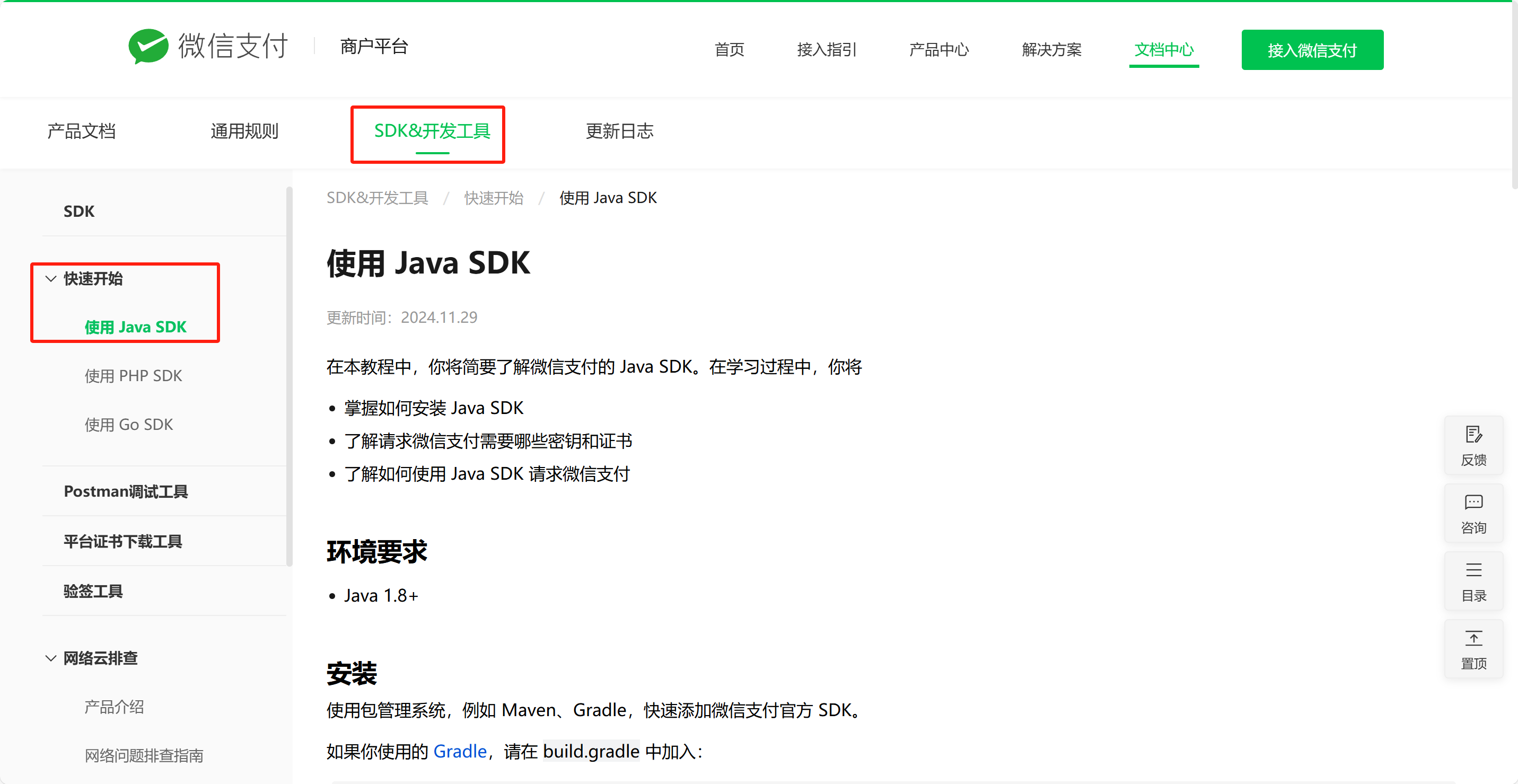 【WeChatPayment】基础支付API V3（1）_wechatpayv3-CSDN博客