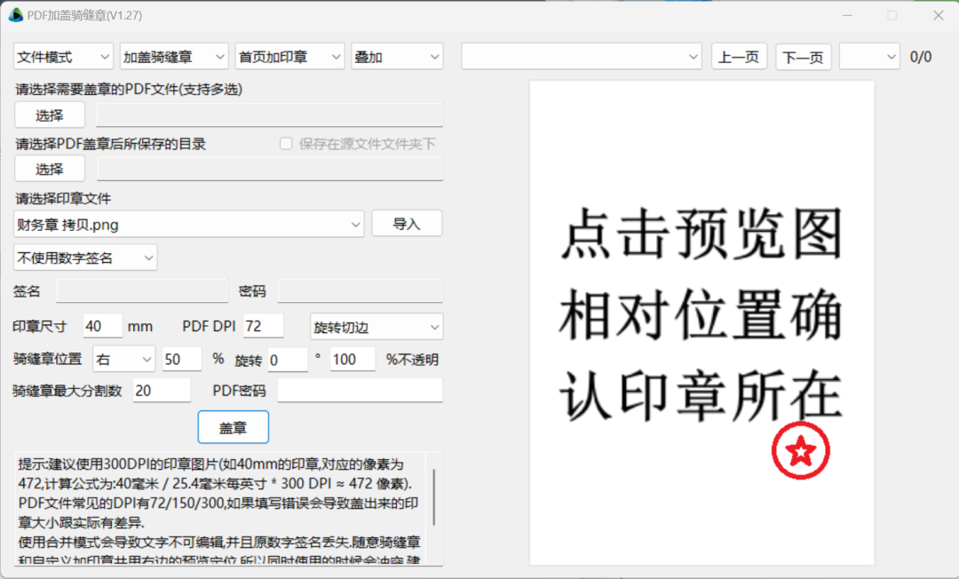 办公必备！PDF加盖骑缝章神器，高效又实用！_pdf加盖骑缝章v1.27-CSDN博客